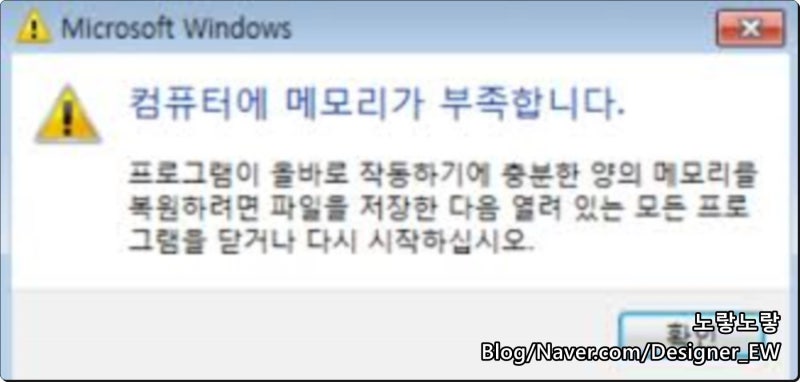 컴퓨터 노트북 시스템 메모리부족 가상메모리 늘리기 설정 네이버 블로그